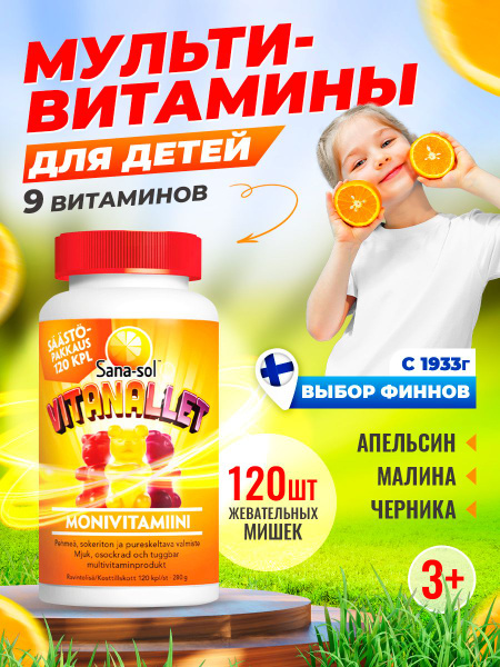 Жевательные мультивитамины для детей от 3 лет с фруктовым вкусом 120 ...