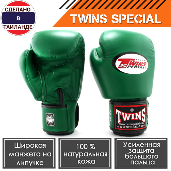 Боксерские перчатки Twins Special BGVL3, 14 - купить по низким ценам в ...
