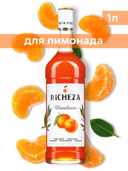 Сироп для лимонада и коктейлей Мандарин 1 литр (Richeza) - купить с ...