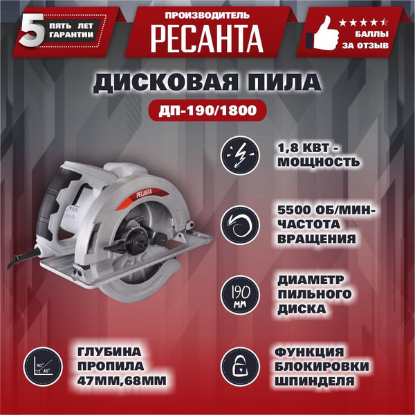 Дисковая пила ДП-190/1800 Ресанта - купить в интернет-магазине OZON с ...