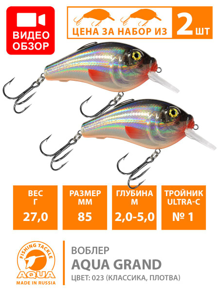 Воблер Фэт (Fat) Aqua Приманка Grand, 27 г, 2-5 м купить c доставкой на ...
