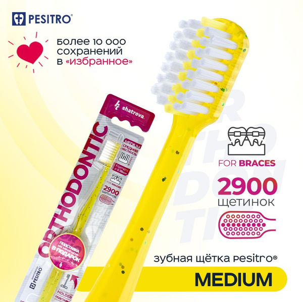 Ортодонтическая зубная щетка Pesitro Orthodontic (Песитро, зубная щетка ...