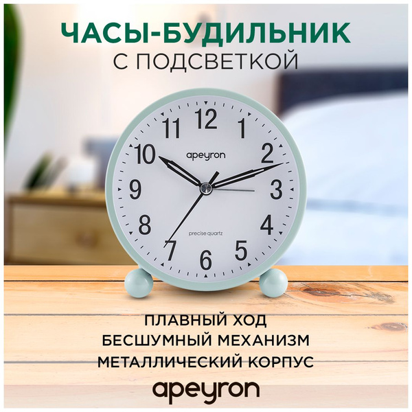 Часы-будильник с подсветкой в форме круга Apeyron d-11.5 см, арабский ...