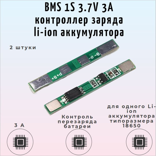 Arduino BMS контроллер заряда аккумулятора 2 ШТУКИ / 1S 3A Li-Ion 18650 ...