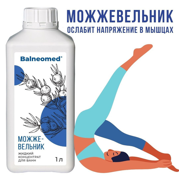 МОЖЖЕВЕЛЬНИК Balneomed концентрат для ванн жидкий 1000 мл. купить на ...
