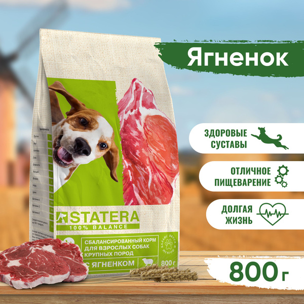 Статера / STATERA Сухой корм для собак крупных пород с ягненком, 800г ...
