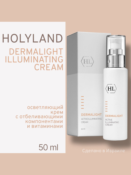DERMALIGHT Active Illuminating Cream 50 ml (Активный осветляющий крем ...