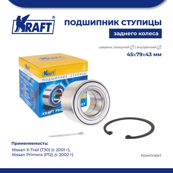 Подшипник ступицы заднего колеса, комплект для а/м Nissan X-Trail (T30 ...