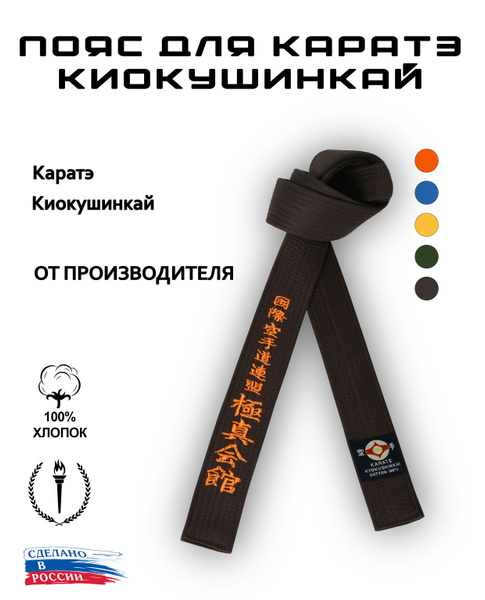 Пояс для единоборств - купить с доставкой по выгодным ценам в интернет ...