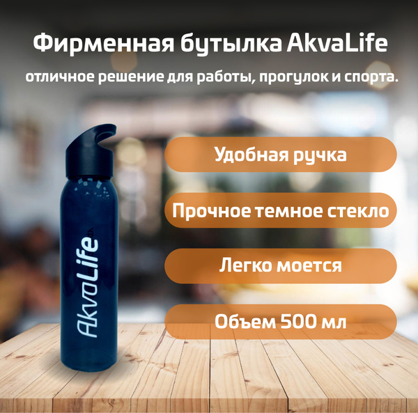Бутылка для воды "AkvaLife" объемом 500 мл с удобной ручкой на крышке ...
