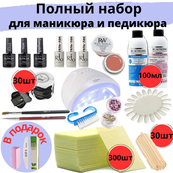 Профессиональный набор для маникюра и педикюра с лампой. Качественные ...