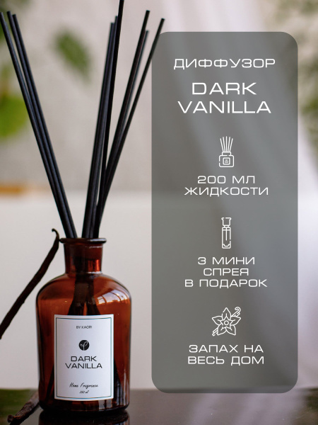 Ароматический диффузор BY Kaori, Жидкий, Сандал, Ландыш, 250 мл купить ...