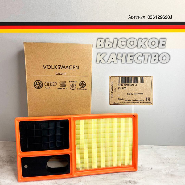 Фильтр воздушный 036129620J - купить по выгодным ценам в интернет ...