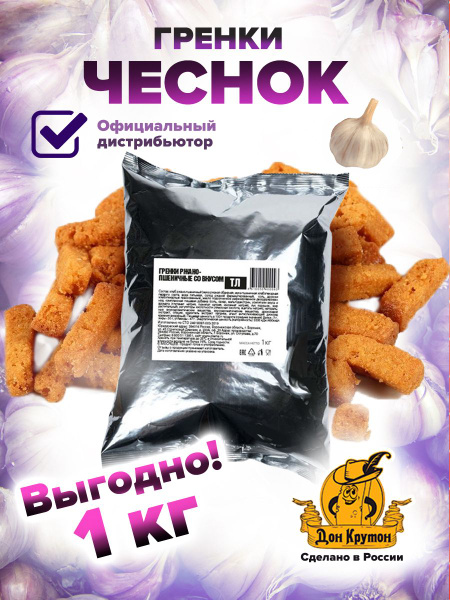 Гренки сухарики 1 кг ржаные снеки со вкусом чеснок - купить с доставкой ...