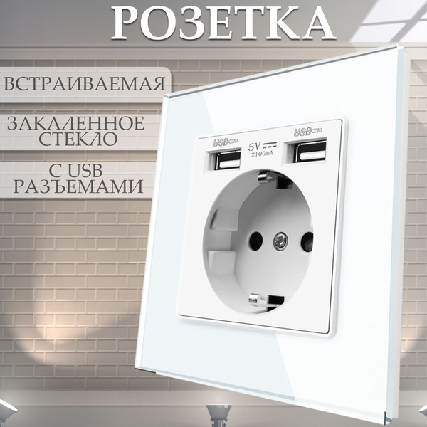 Розетка с быстрой зарядкой из закаленного стекла - (белая) Розетка USB+ ...
