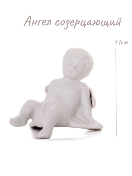 Статуэтка Промыслы Вербилок "Ангел созерцающий" арт 2612000 - купить по ...