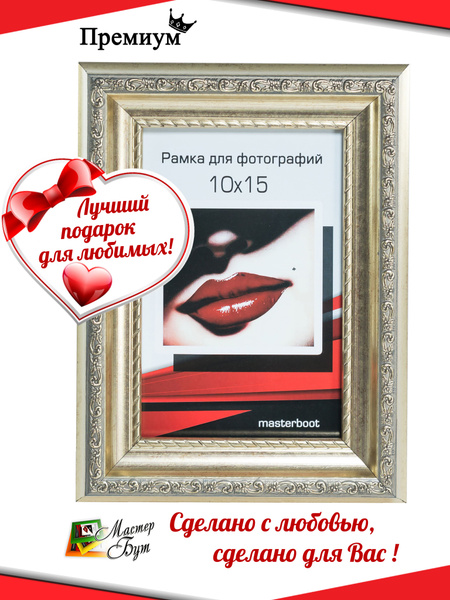 Фоторамка Мастер Бут, 1 фото купить по выгодной цене в интернет ...