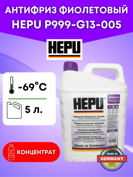 Антифриз Hepu P999-G13, Концентрат купить по выгодной цене в интернет ...