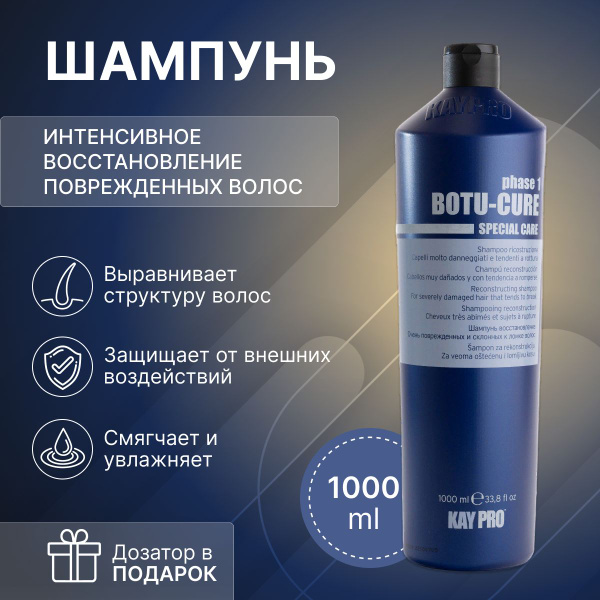 KayPro Botu-Cure Phase 1 Ботокс шампунь для сильно поврежденных и ...