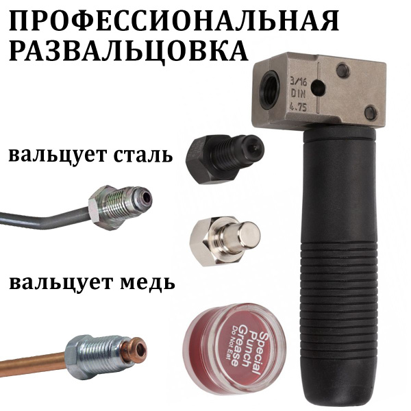 Профессиональная развальцовка стальных и медных тормозных трубок 3/16 ...