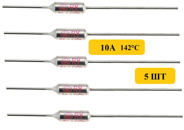 142C 10A 250V Термопредохранитель 5шт - купить с доставкой по выгодным ...