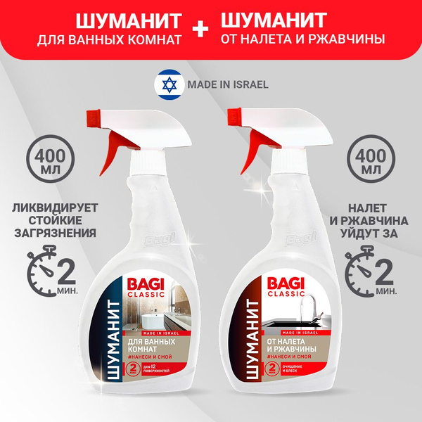 Набор Bagi Classic: Шуманит для ванных комнат, 400 мл + Шуманит от ...