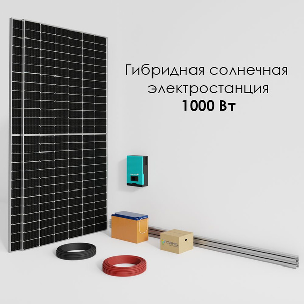Гибридная солнечная электростанция YASHEL серии 1000Вт MPPT - купить с ...