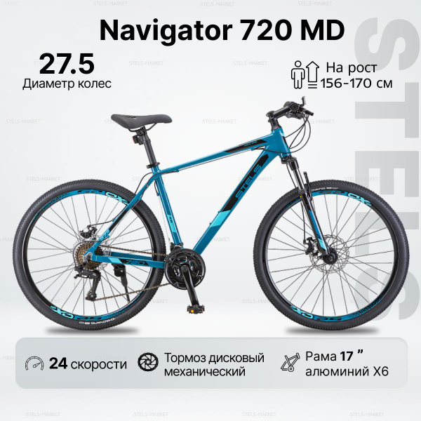 Велосипед горный STELS NAVIGATOR 720 MD 27,5" 17"рама тёмный чирок ...