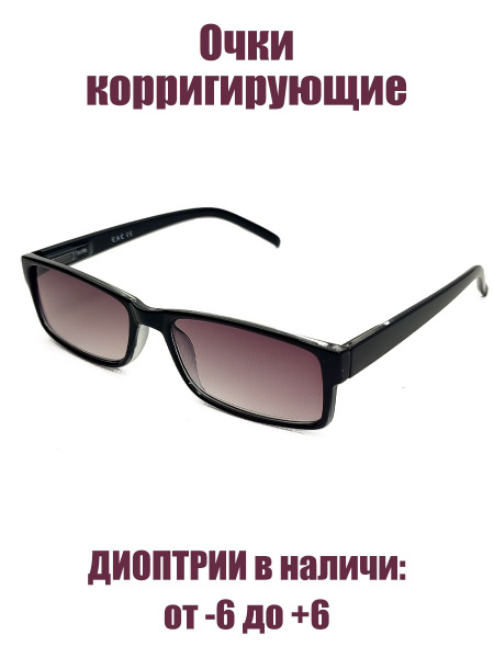 Очки корригирующие солнцезащитные узкие/ очки для зрения с диоптриями ...