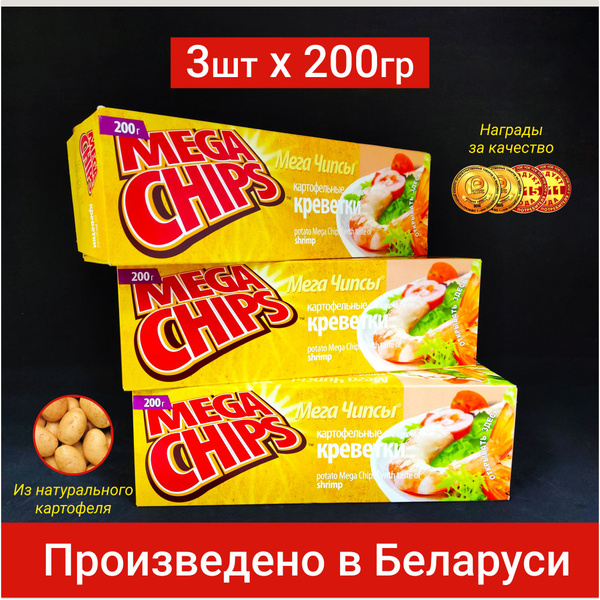 MEGA CHIPS Чипсы картофельные со вкусом креветки. 200 гр.* 3. Пр-во Беларусь - купить с ...