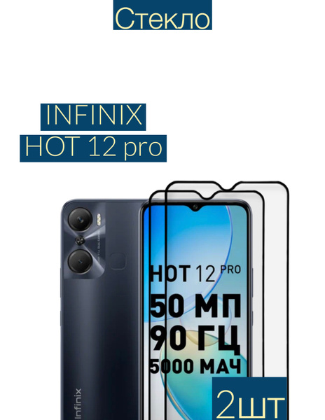 Защитное стекло на Infinix NOTE 12 PRO / стекло для Инфиникс Нот 12 Про ...