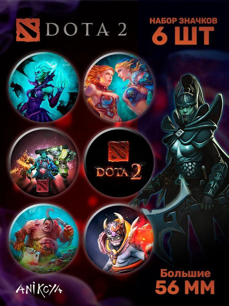 Значки на рюкзак Дота 2 Dota 2 мерч - купить с доставкой по выгодным ...