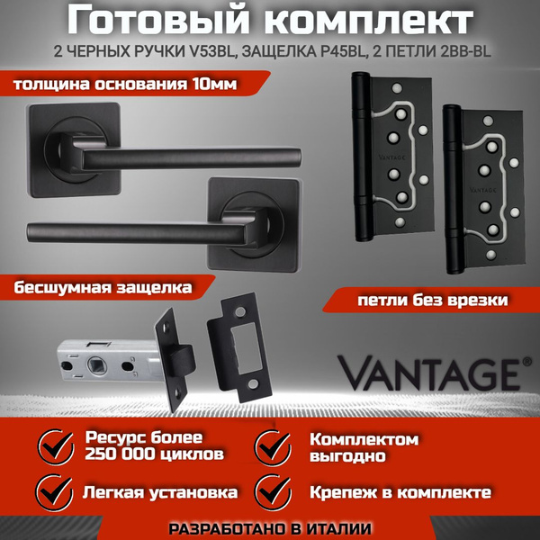 Готовый комплект VANTAGE для межкомнатной двери, Ручка V 53 BL Черная, бесшумная защелка P45 BL ...