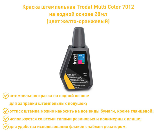 Штемпельная краска Trodat 7012 - купить с доставкой по выгодным ценам в ...