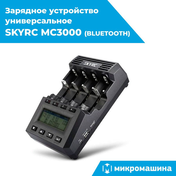 Универсальное зарядное устройство для аккумуляторов SkyRC MC3000 с ...