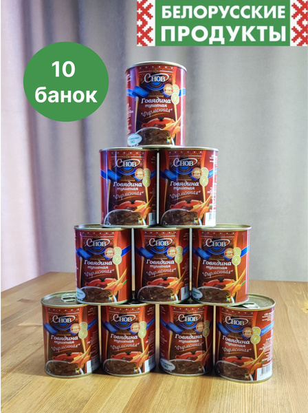 Говяжья тушенка Фирменная Белорусская - купить с доставкой по выгодным ...