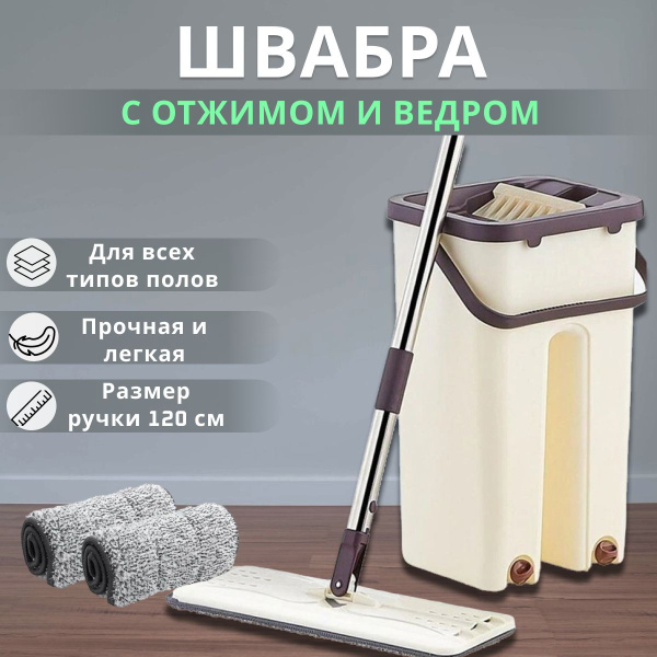 Швабра Scratch Cleaning mop, 120 см - купить по низким ценам в интернет ...