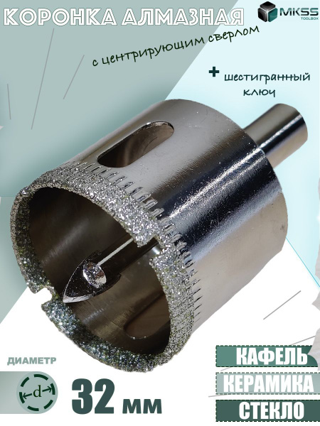 Коронка алмазная 32 мм по кафелю и керамике с центрирующим сверлом MKSS ...