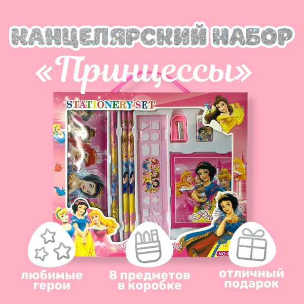 Канцелярский подарочный набор "Принцессы", подарочный набор для девочки ...