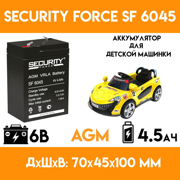 Аккумулятор для электромобиля детского Security Force SF 6045 (6 вольт ...