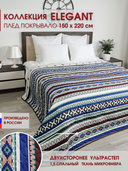 Покрывало Marianna Elegant_020-ПК-ЭЛГ-150-220 220x 150 см - купить по ...