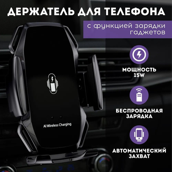 Держатель автомобильный для телефона с беспроводной зарядкой в машину ...