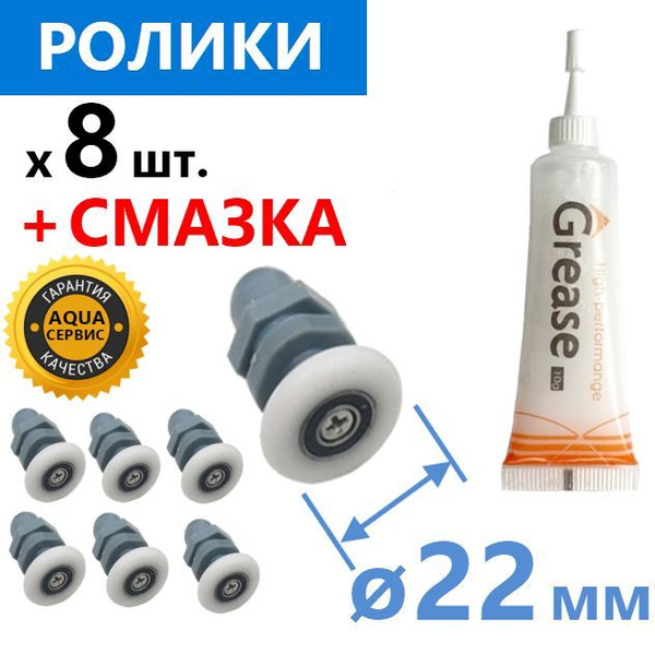 Ролики + Смазка профессиональная, комплект для душевой кабины ...