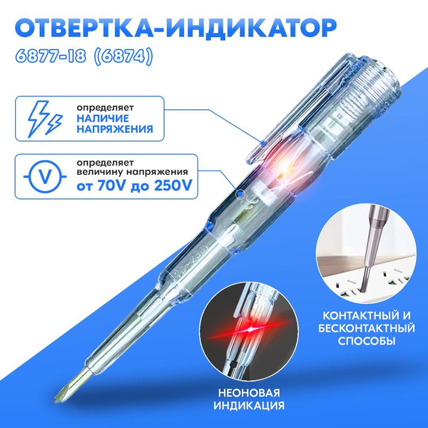 Отвертка-индикатор 6877-18 ТЕК (6874) купить по выгодной цене с ...