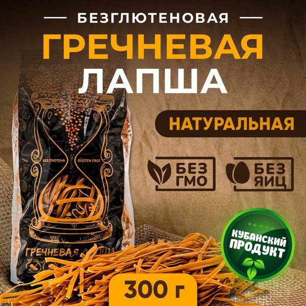 Гречневая лапша без глютена. Макароны для здорового питания 300 г ...