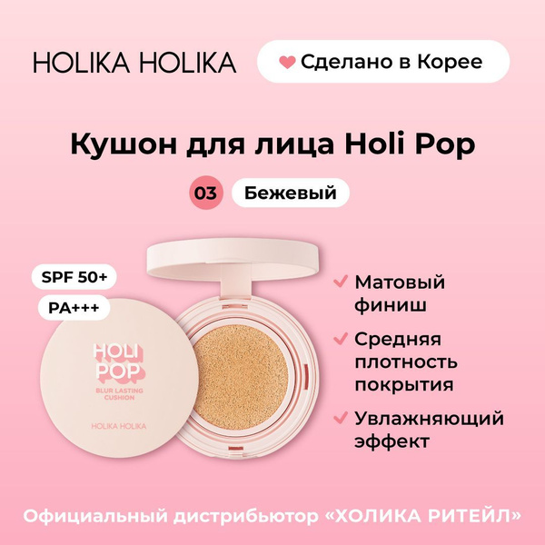 Holika Holika Матирующий тональный крем кушон для лица Sand SPF 50, тон ...