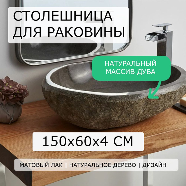 Столешница для ванной под раковину и мойку из дуба, карагача над ...