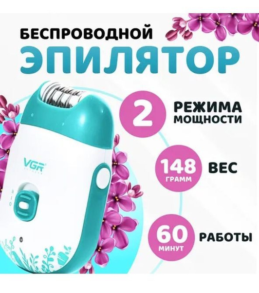 New Century Эпилятор VGR-V-726-RUS11 - купить с доставкой по выгодным ...