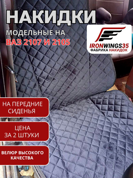 Фабрика IronWings35 Автомобильный чехол на Сиденье пассажирское ...