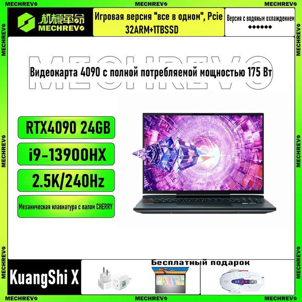 Игровой ноутбук MECHREVO MECHREVO-KSX-4090, серый металлик купить по ...